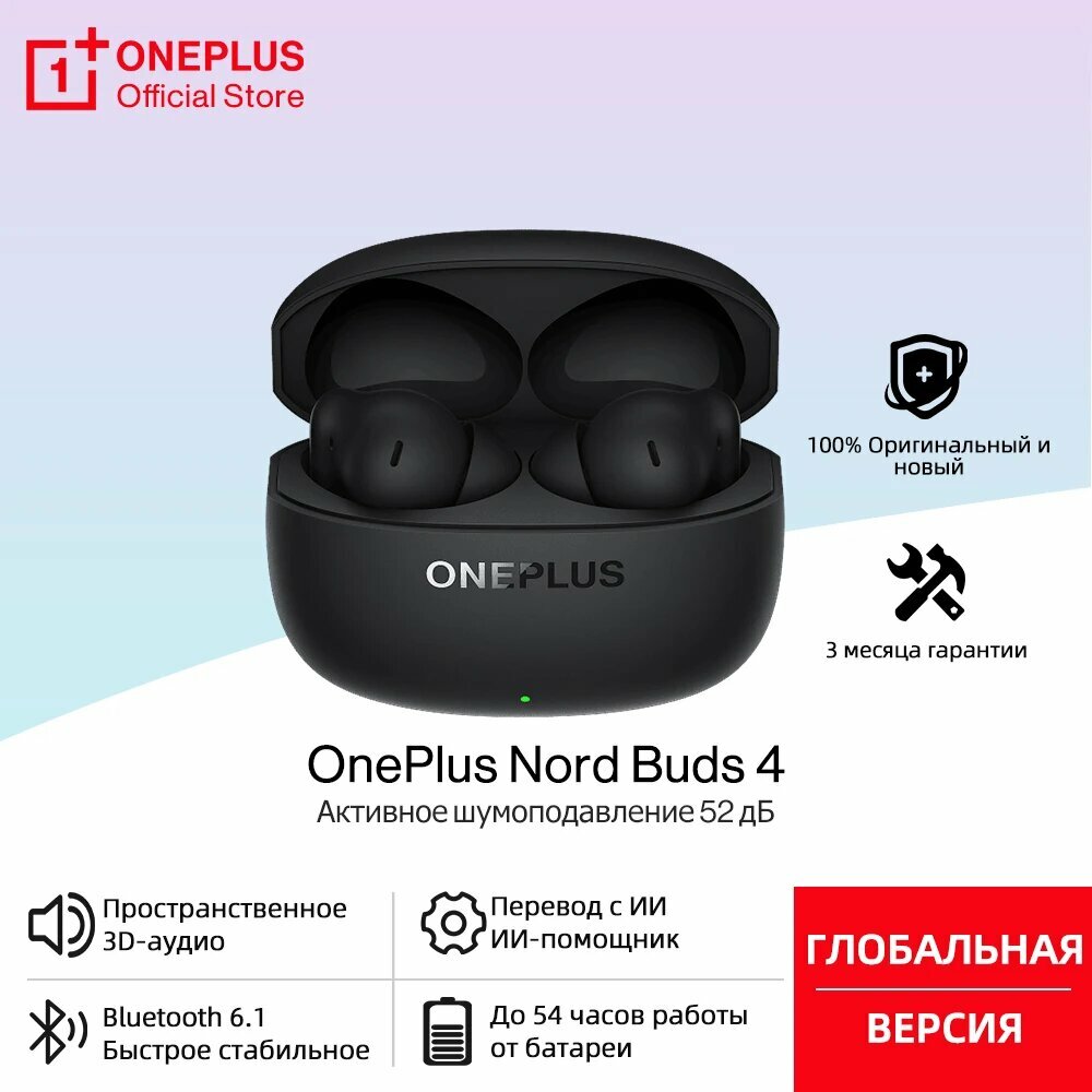 OnePlus Nord Buds 4 Global Version Беспроводные наушники Stellar Black