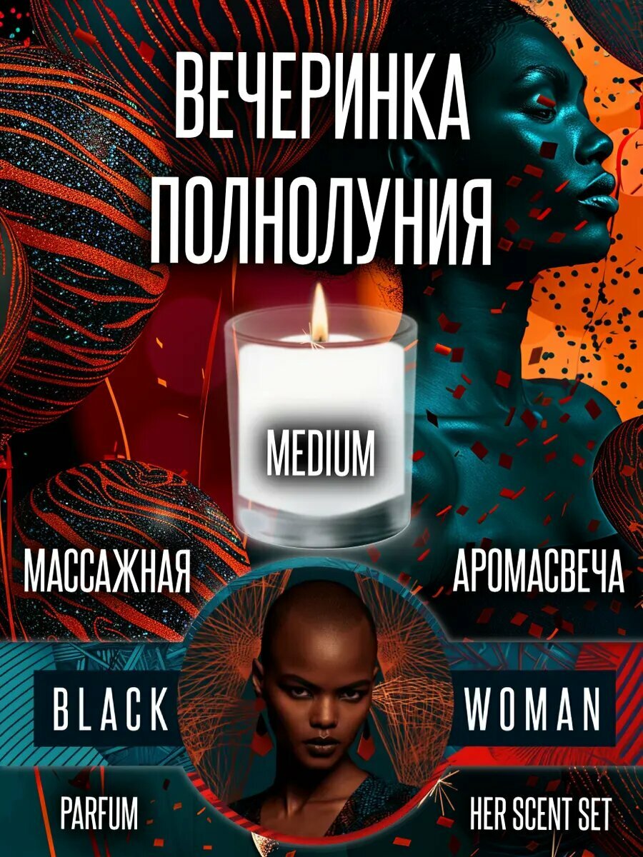 Питательная свеча для массажа вечеринка
