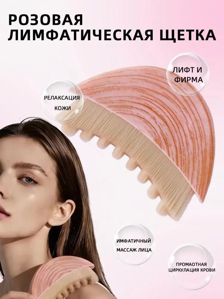 Массажная щетка для лица и шеи, снимает стресс, подтягивает кожу.