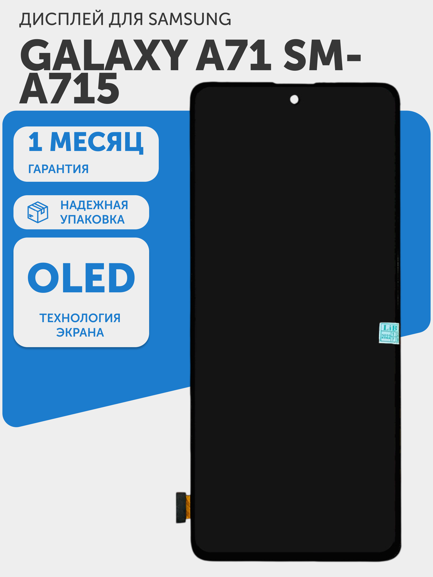 Модуль (дисплей и тачскрин) для телефона Samsung Galaxy A71 (A715F), 6.7", 2400х1080 (Full HD), черный