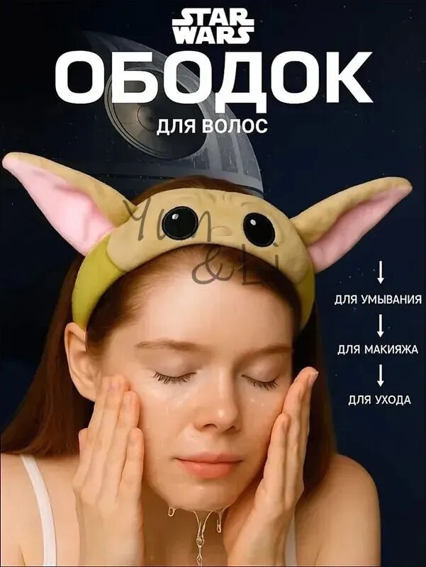 Ободок для умывания DRAGON IRG малыш йода