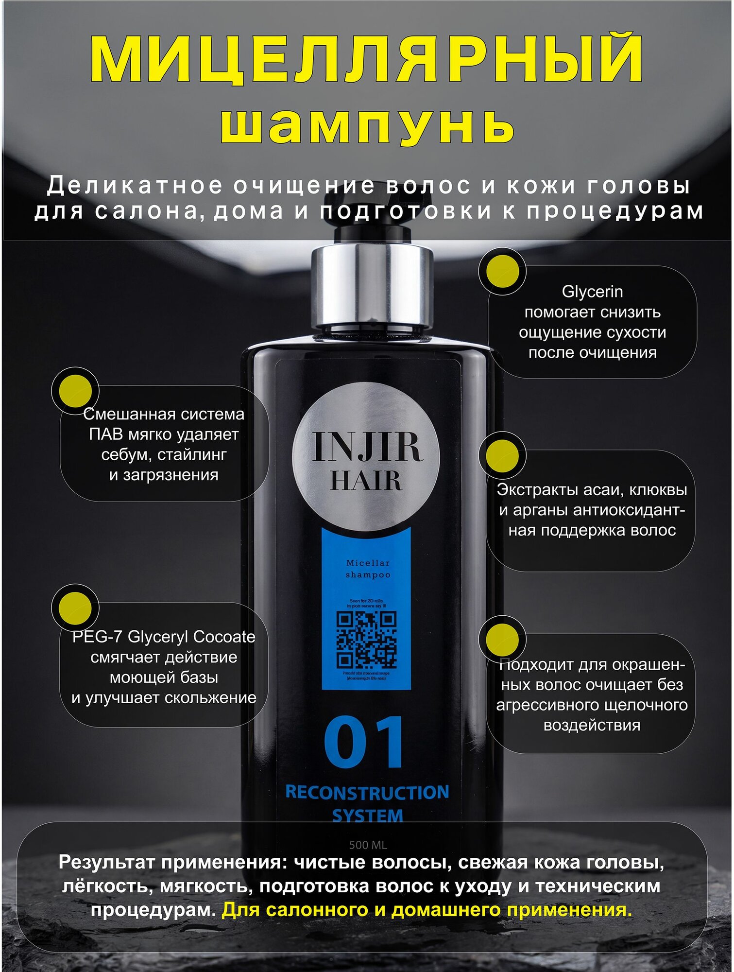INJIR HAIR Шампунь для волос, 500 мл