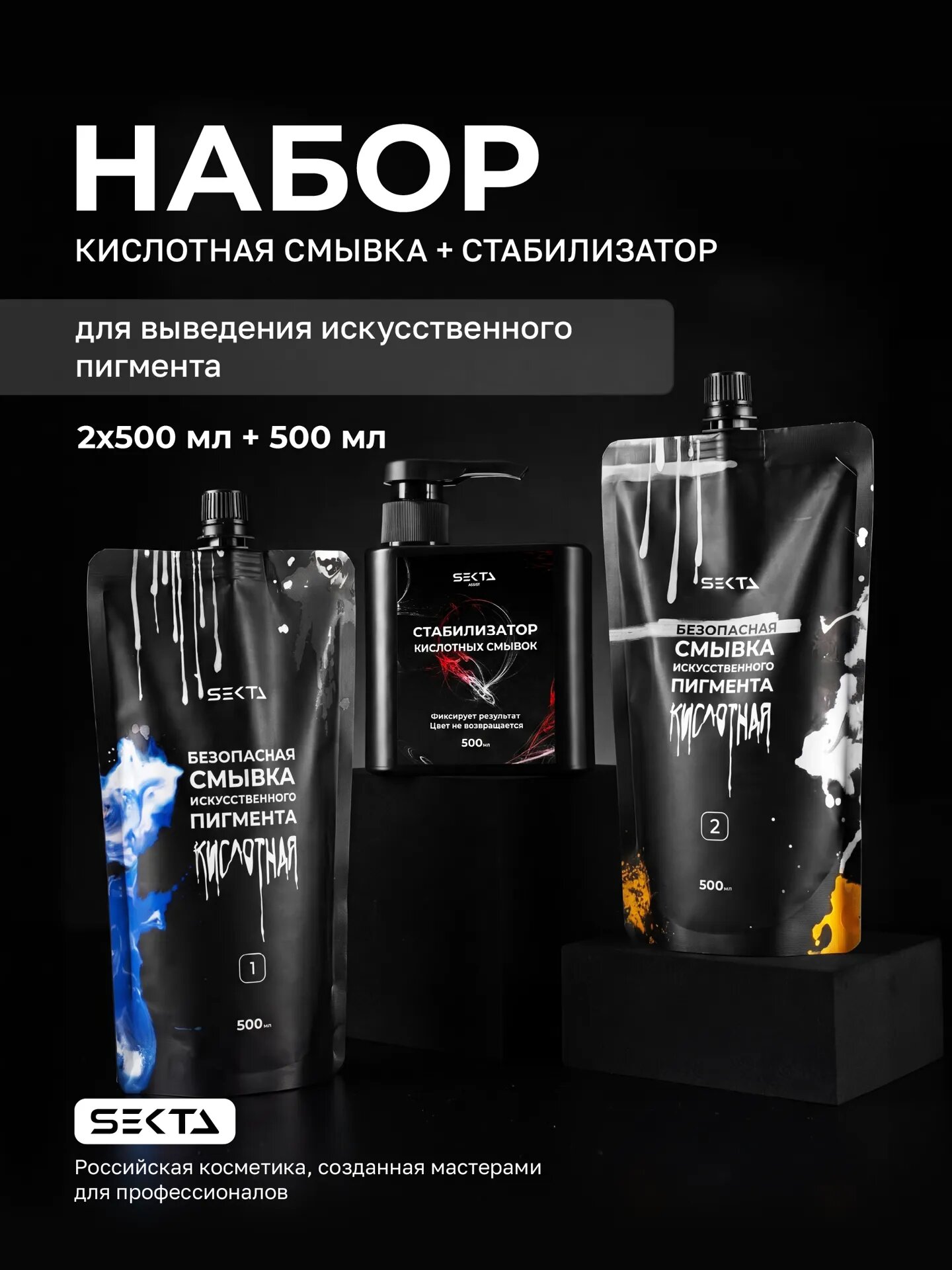 Набор Смывка краски с волос