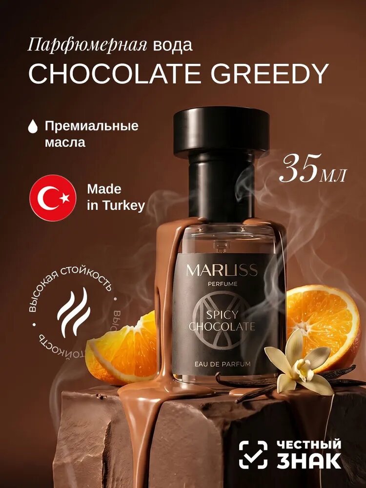 CHOCOLATE GREEDY духи шоколадные гриди , шоколад парфюм женский стойкий сладкий