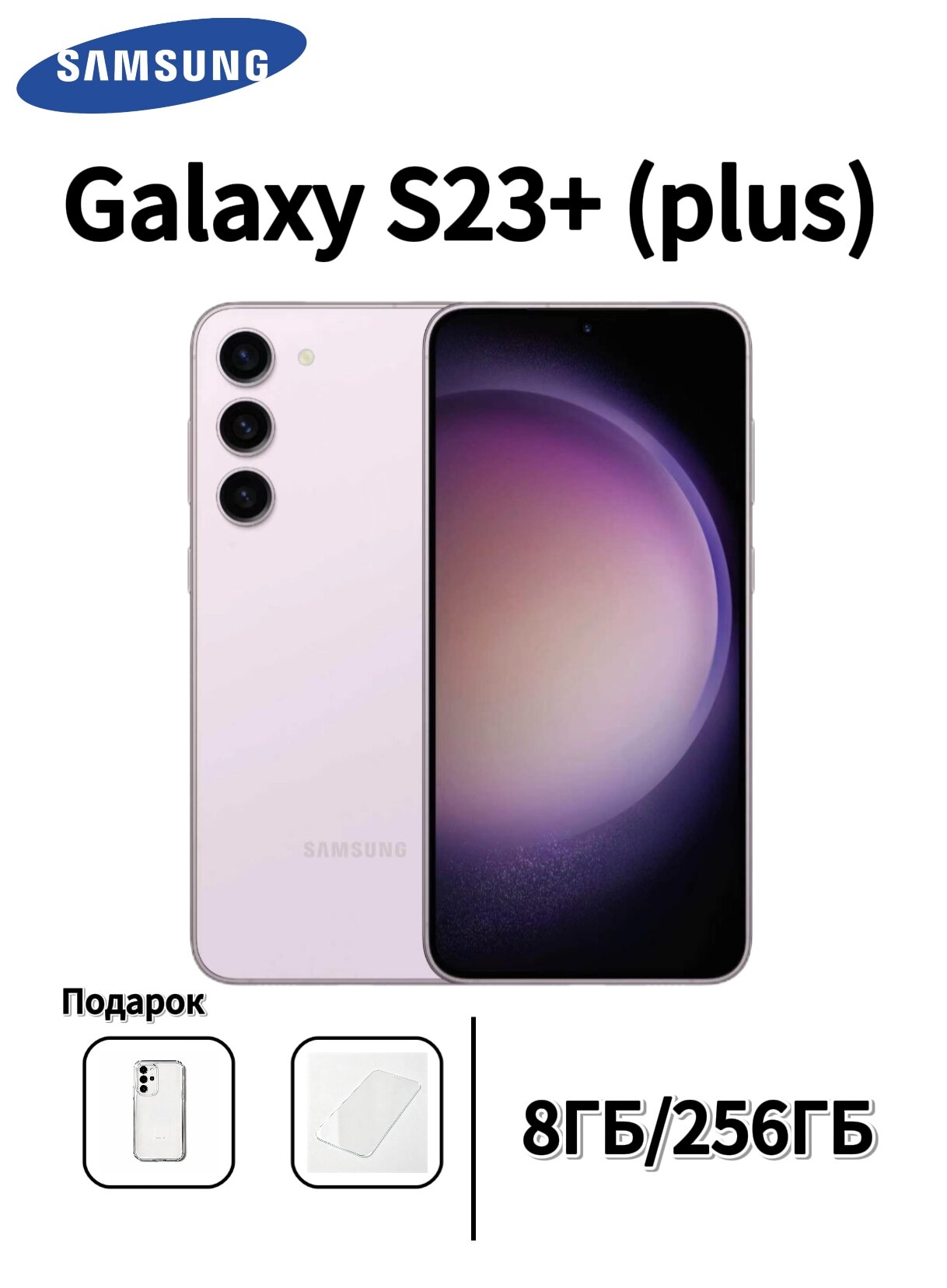 Оригинальный смартфон Samsung S23 plus 256ГБ лаванда, 6.6" Dynamic AMOLED 2X, S23+ русского, без RuStore, (nanoSIM+eSIM)