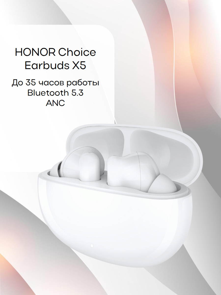 Беспроводные TWS-наушники HONOR Choice Earbuds X5, белый