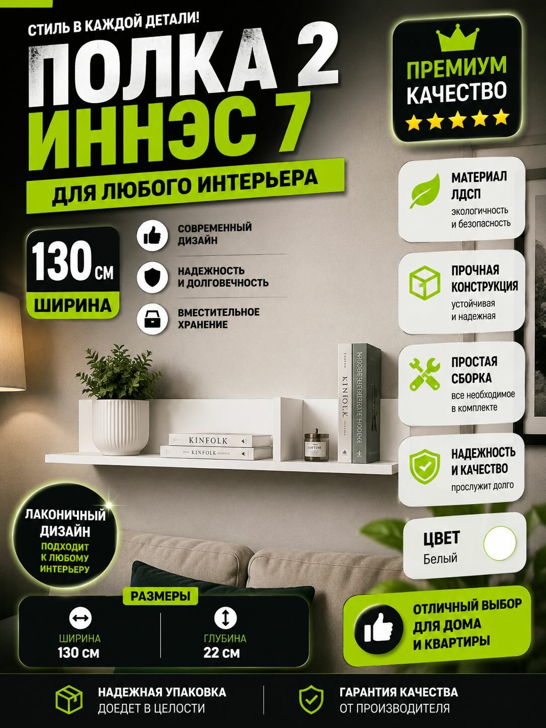 Полка настенная Иннэс 7, книжная полка для книг, ширина 130 см, Белый ЛДСП, полочка на стену в гостиную, спальню, кухню