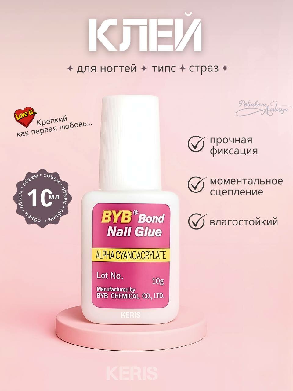Клей для накладных ногтей, страз и украшений, для наращивания и ремонта, с кисточкой профессиональный 10 гр