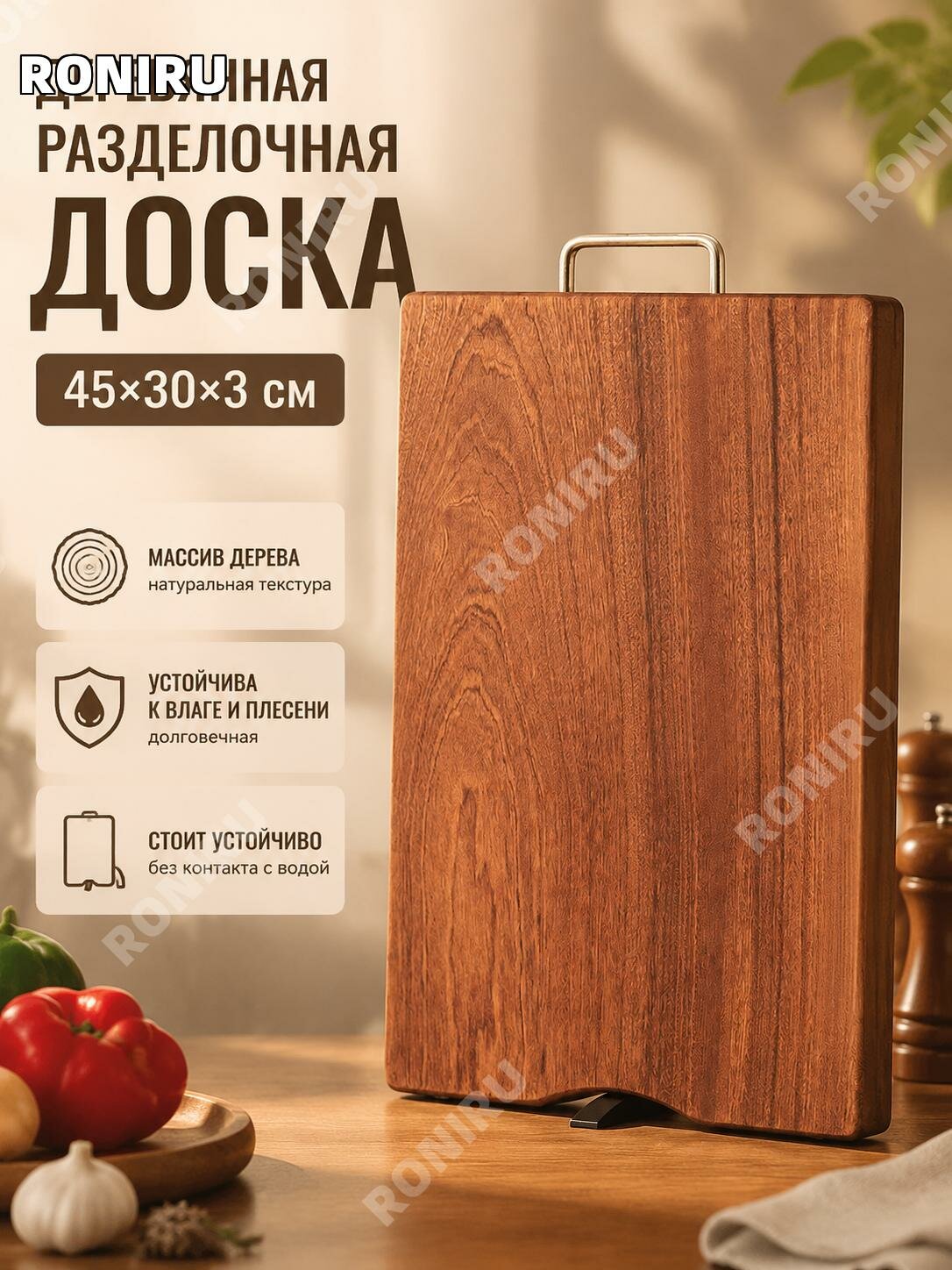 Разделочная доска из дерева45х30х3 см, двусторонняя утолщенная поверхность для нарезки, раскатки теста и замеса на кухне