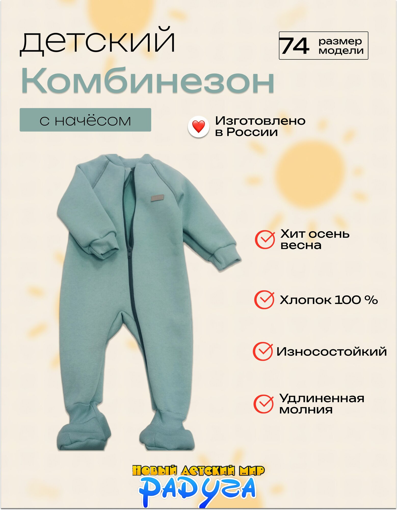 Комбинезон Осень-зима