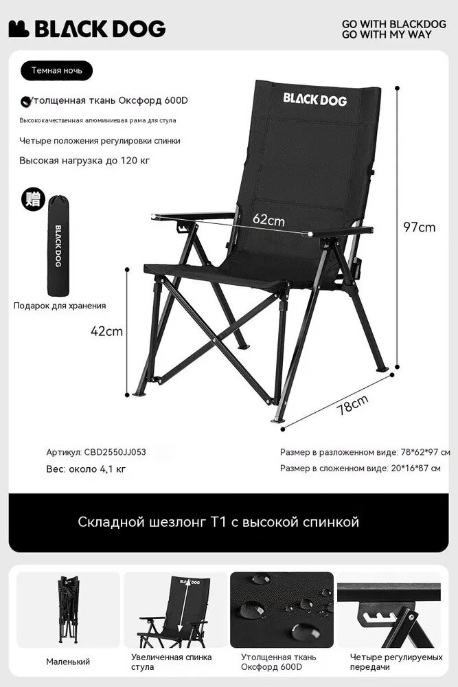 BLACKDOG Стул складной туристический78x62x97 см