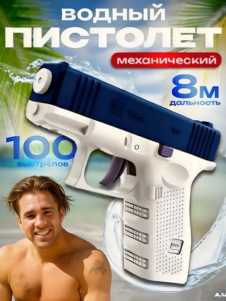 Водное оружие