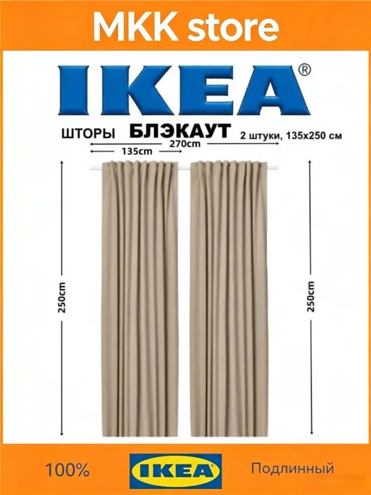 IKEA Комплект штор портьера Шторы для гостиной и спальни 2 плотных шторы с плиссированным поясом 135.1х250 см крепление Петли бежевый
