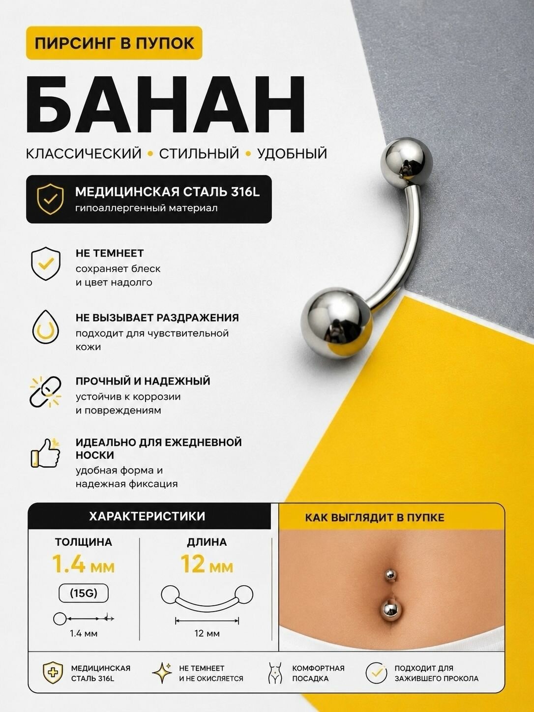 Пирсинг в пупок