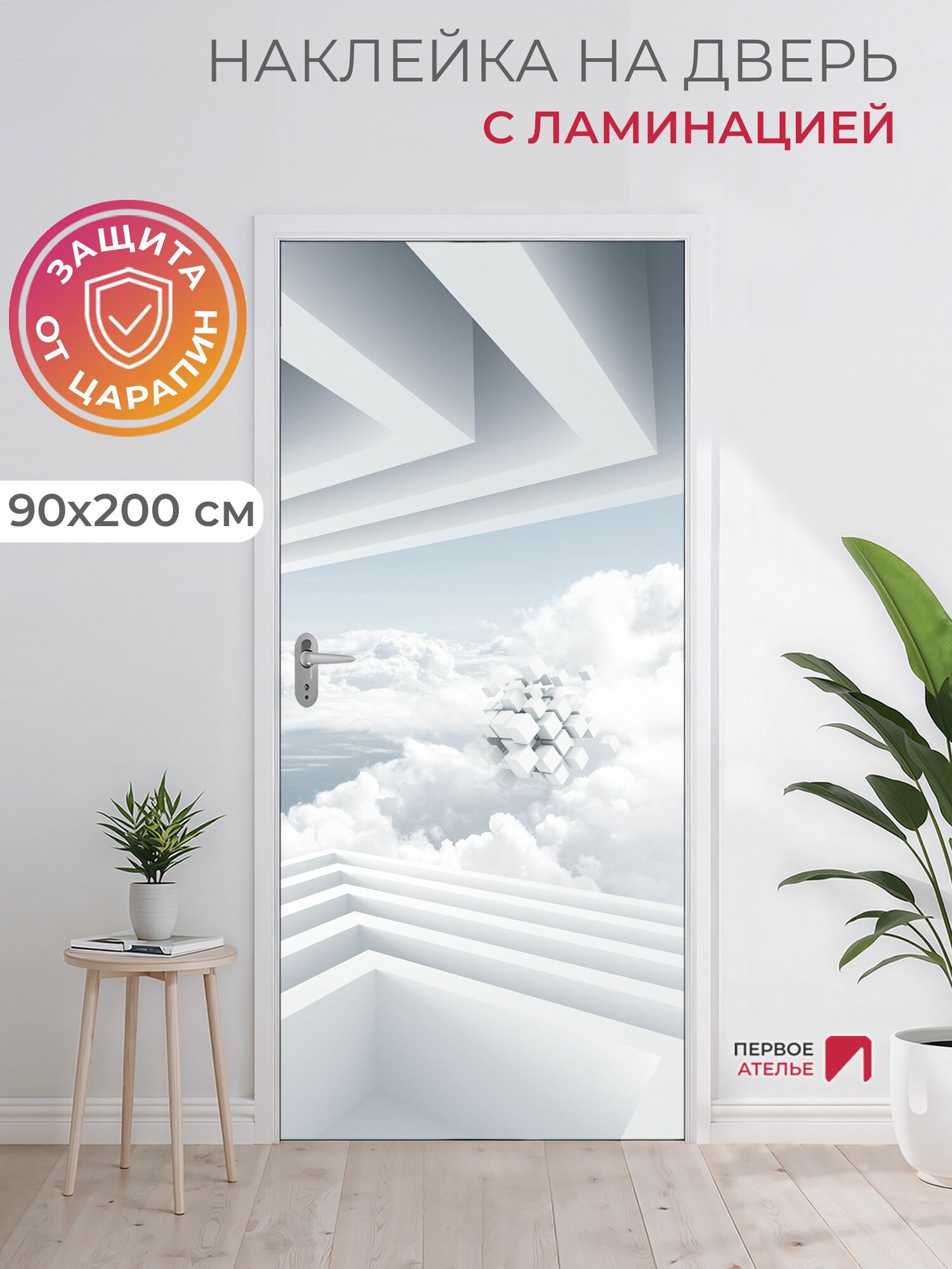 Интерьерная наклейка на дверь 90х200 "Белые 3D парящие кубы", большая для декора и холодильника