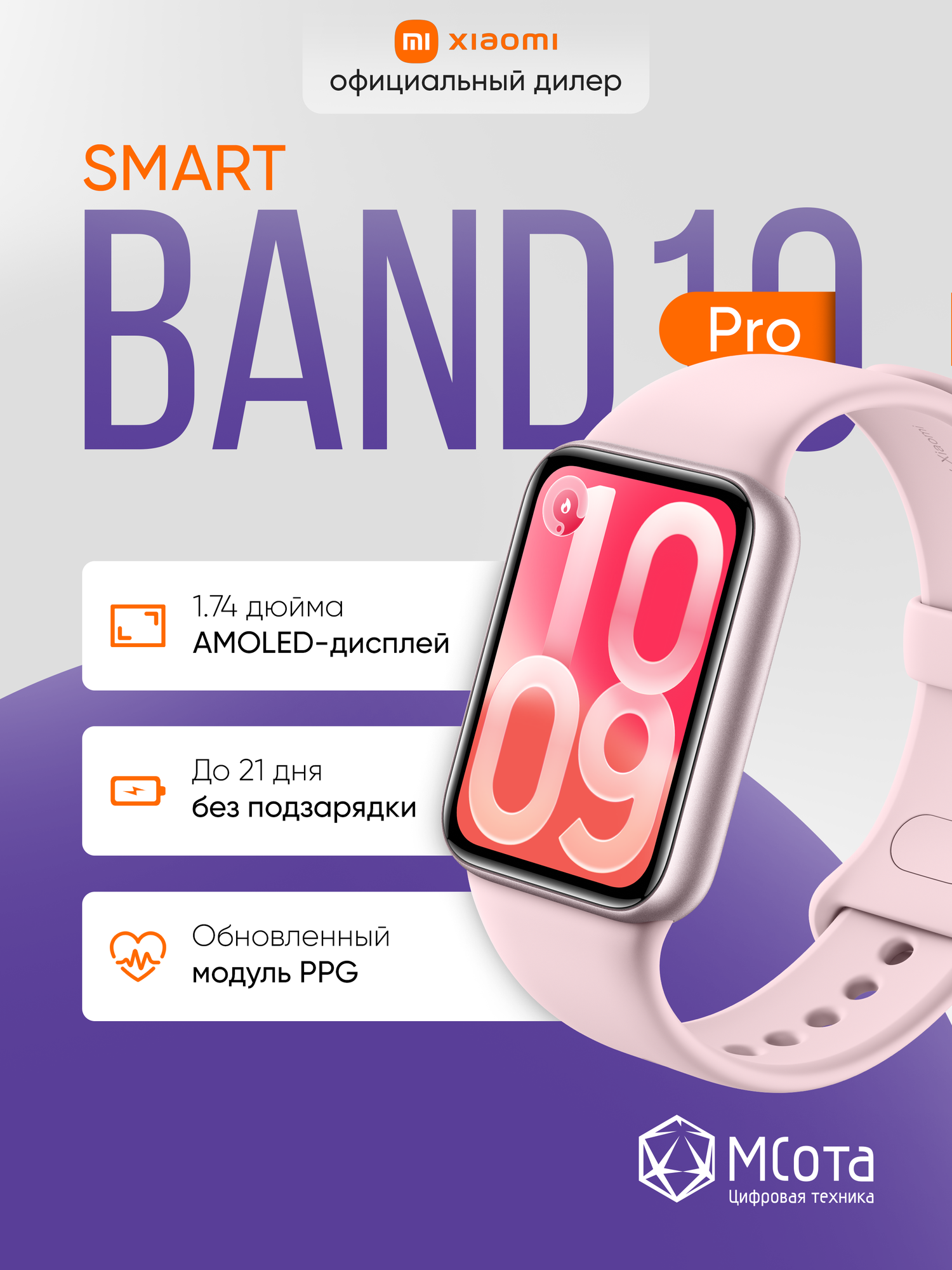 Фитнес-браслет Xiaomi Smart Band 10 Pro Lavender pink, цвет розовый