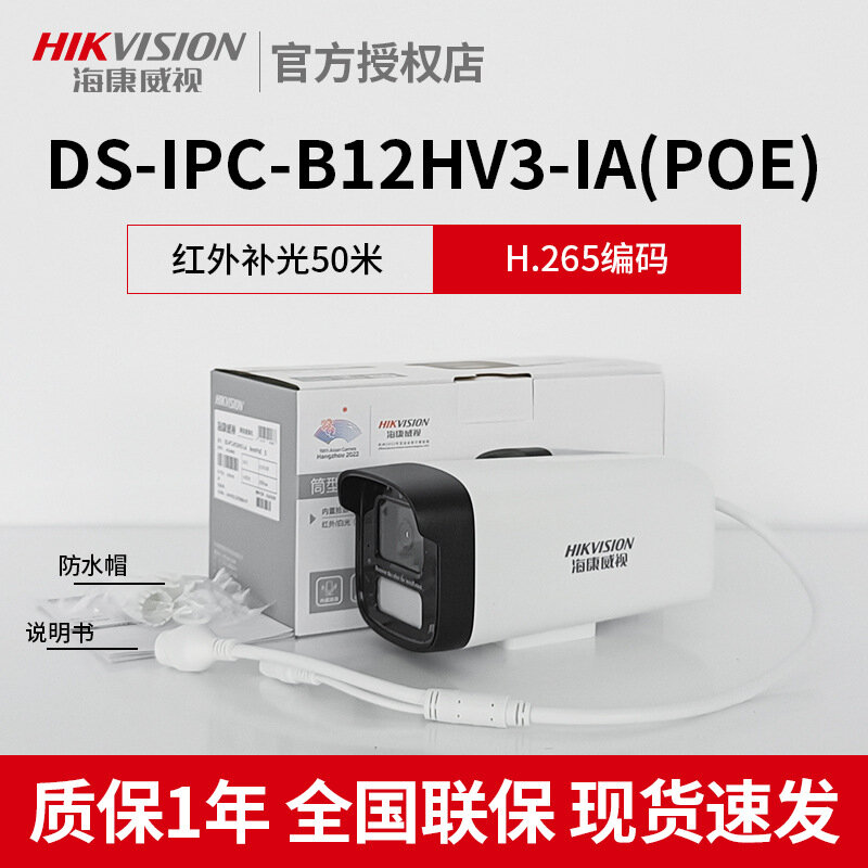 Hikvision DS-2CD1245-LA Бюллет-камера с поддержкой POE для сетевого видеонаблюдения 4 МП