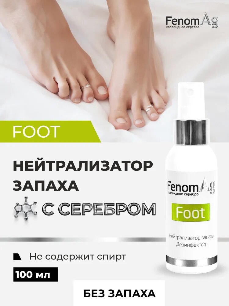 FenomAg Дезодорант 100 мл