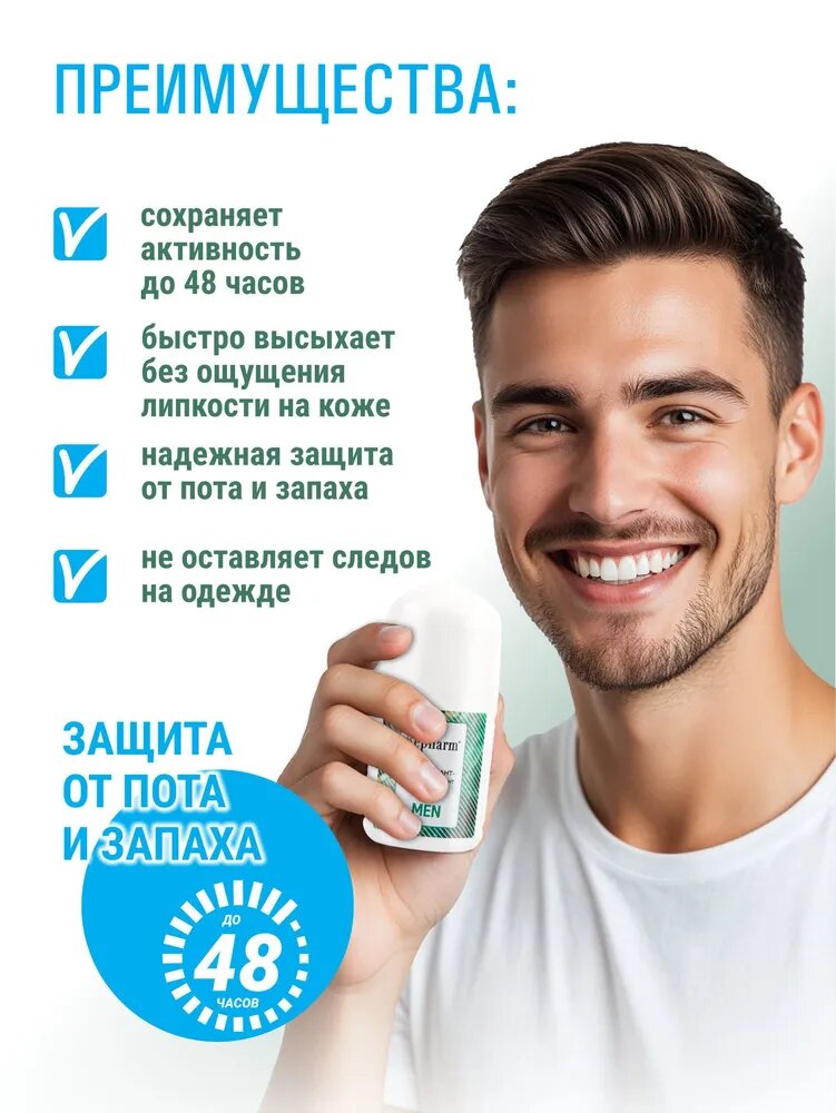 Repharm Дезодорант 80 мл — фото 1