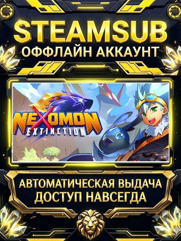 NEXOMON: EXTINCTION игра на аккаунте для ПК с OFF активацией для Steam (PC) РФ + СНГ