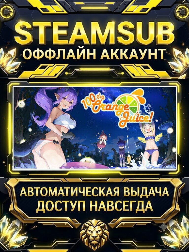 100% ORANGE JUICE игра на аккаунте для ПК с OFF активацией для Steam (PC) РФ + СНГ