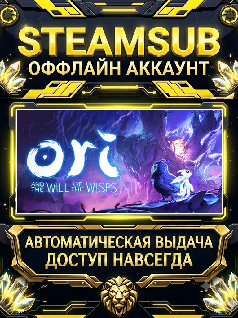 ORI AND THE WILL OF THE WISPS игра на аккаунте для ПК с OFF активацией для Steam (PC) РФ + СНГ