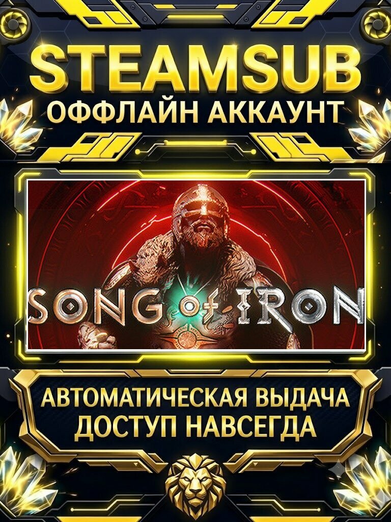 SONG OF IRON игра на аккаунте для ПК с OFF активацией для Steam (PC) РФ + СНГ