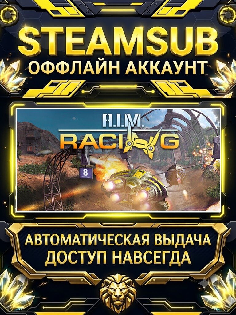 A.I.M. RACING игра на аккаунте для ПК с OFF активацией для Steam (PC) РФ + СНГ