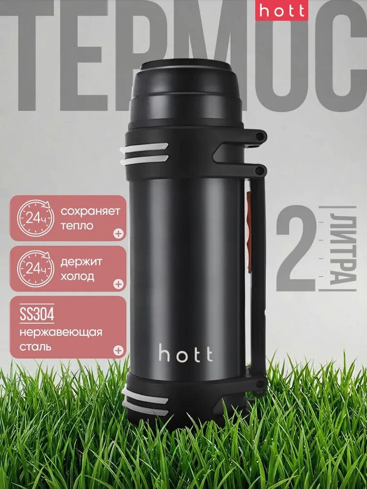 Термос для чая 2 литра Hott black L- 200NGL-B из нержавеющей стали