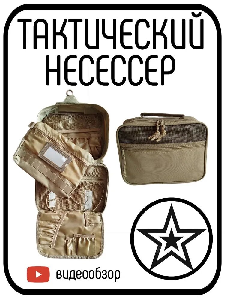 Несессер тактический сумка мужская косметичка