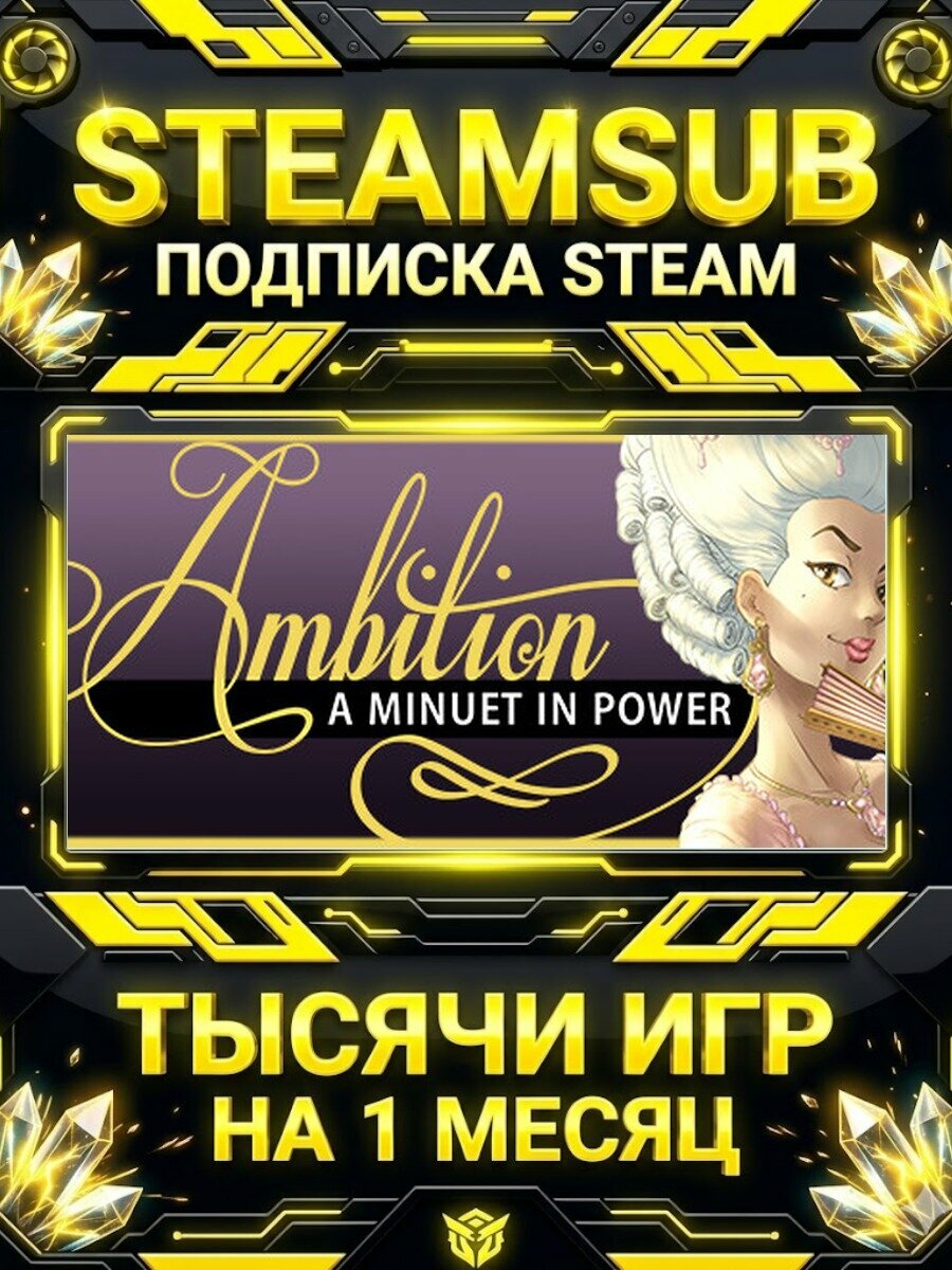 Ambition: A Minuet in Power — подписка Steam на месяц, 7000+ игр на аккаунтах для ПК (РФ + СНГ)