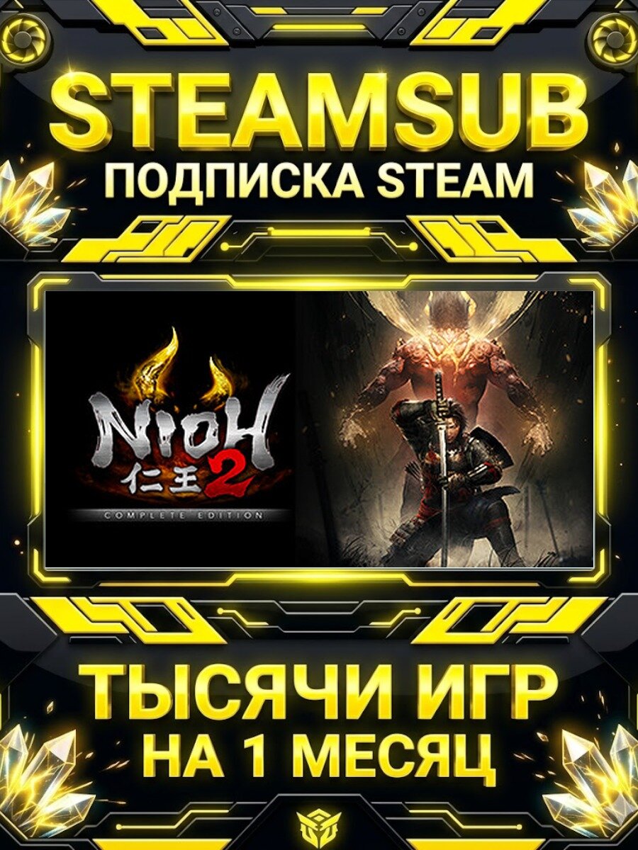Nioh 2 – The Complete Edition — подписка Steam на месяц, 7000+ игр на аккаунтах для ПК (РФ + СНГ)