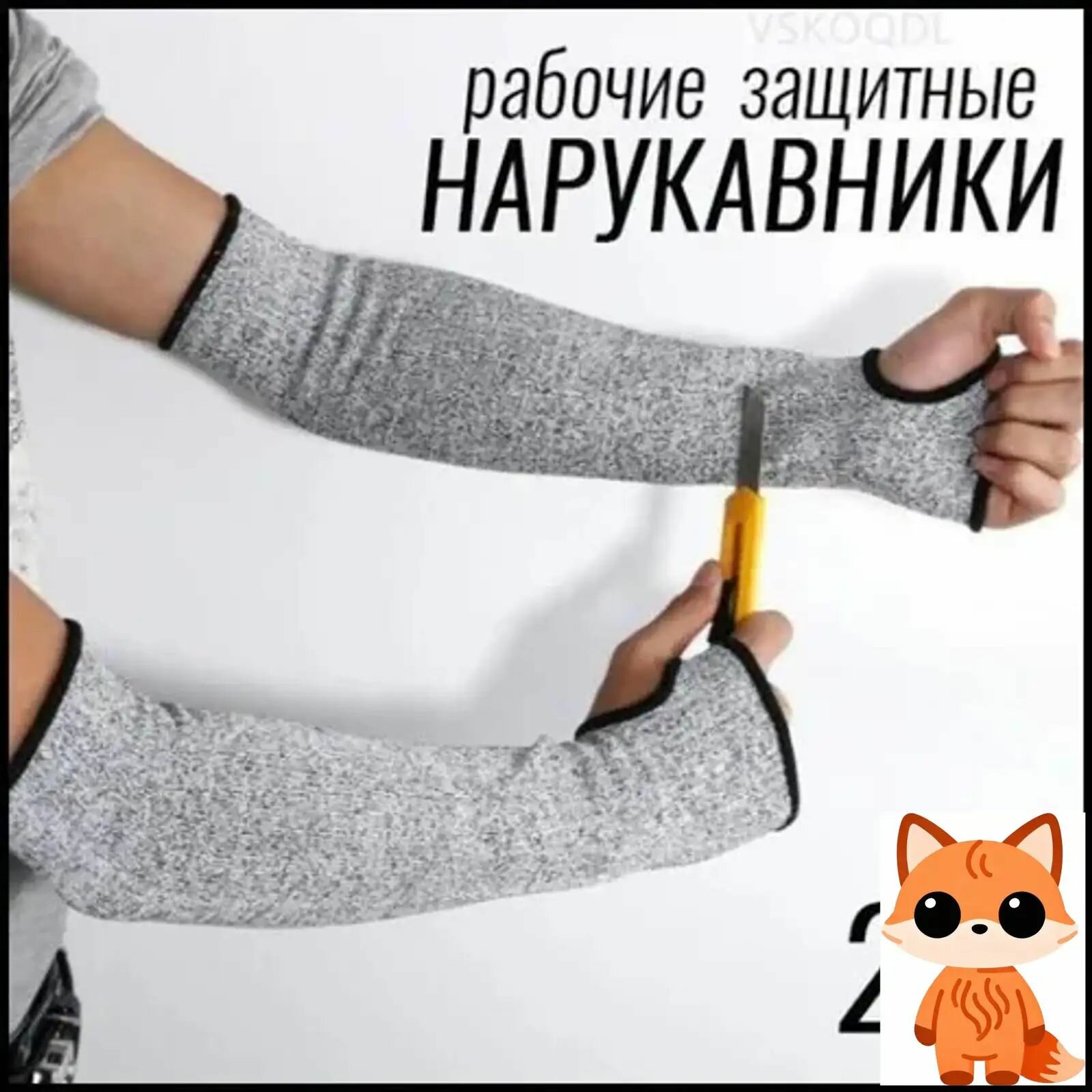 Садовые нарукавники,1шт