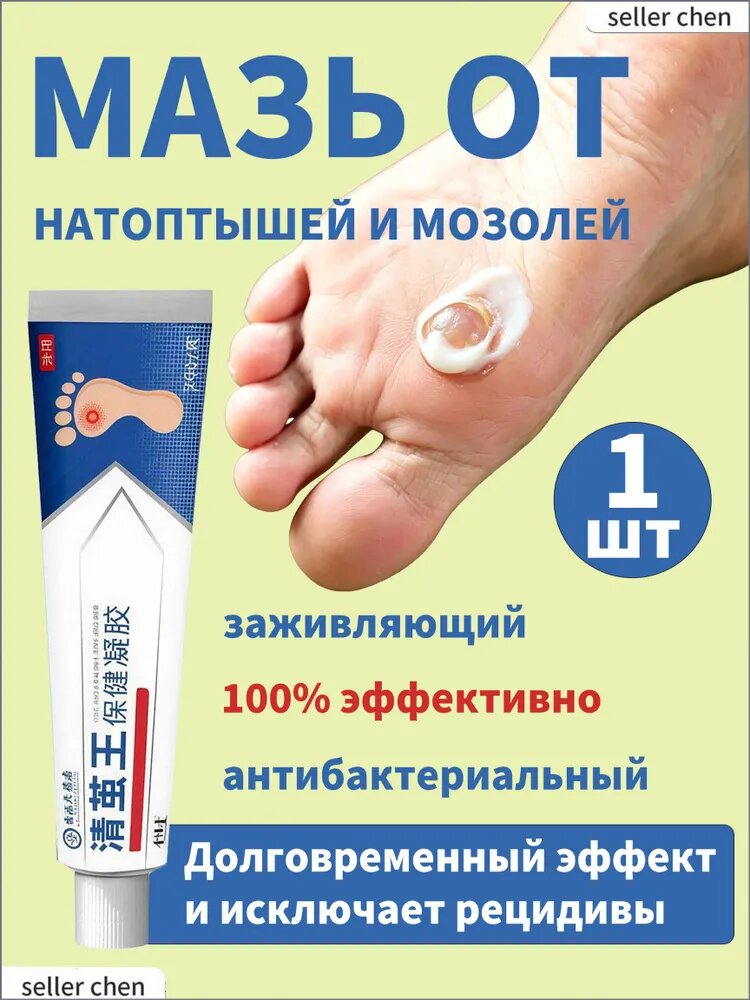 Mазь от мозолей стержневых и натоптышей , Крем от сухих мозолей, шипицы, бородавок, натоптышей,20 г.