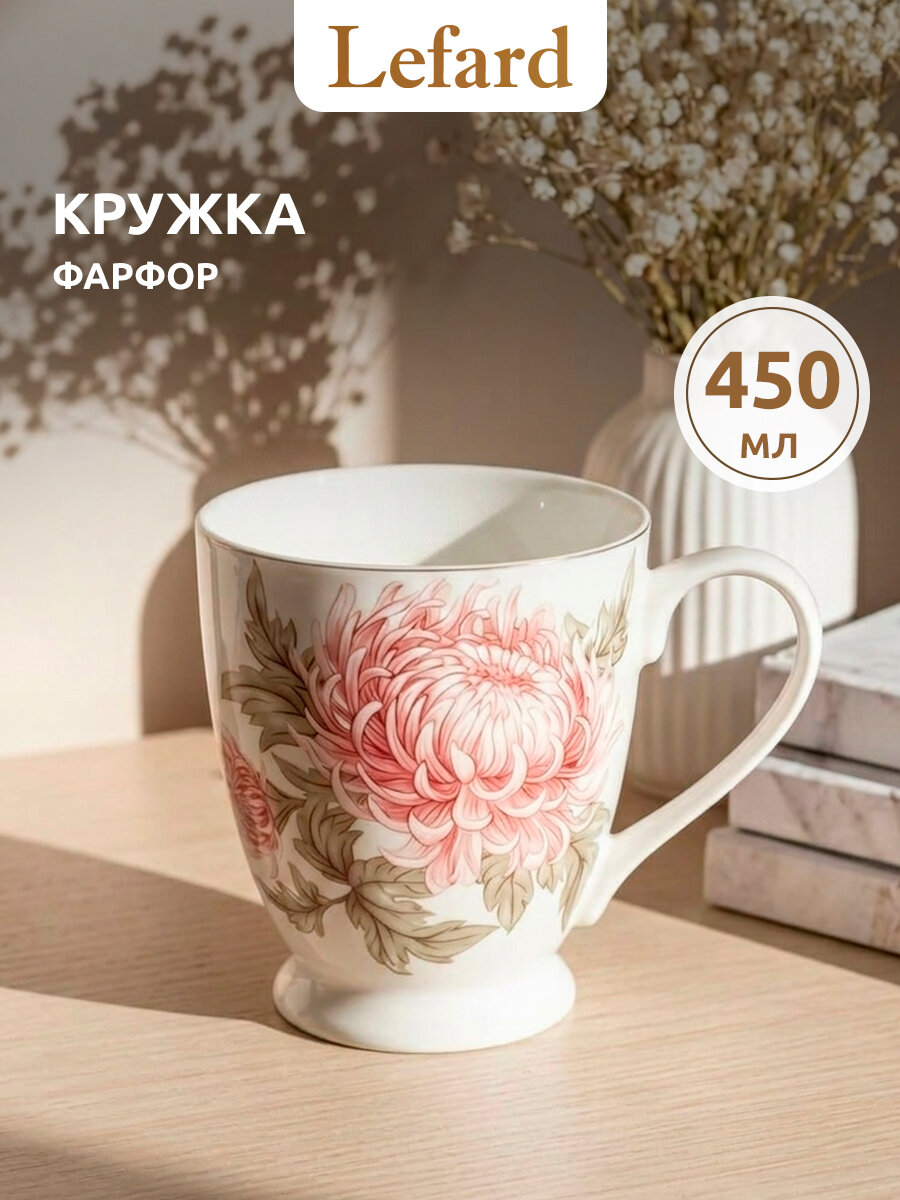 Кружка Lefard "Астра", 480 мл, для чая и кофе, фарфоровая, с рисунком