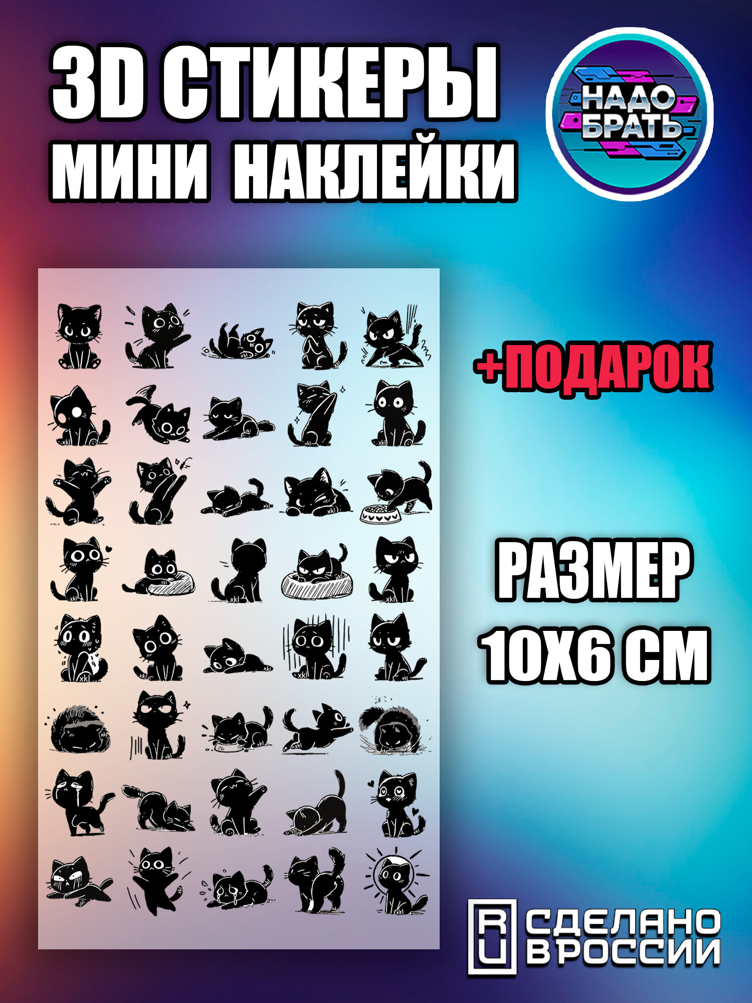 3Д мини наклейки на телефон камеру айфон 17 и андроид в стиле Черные котики