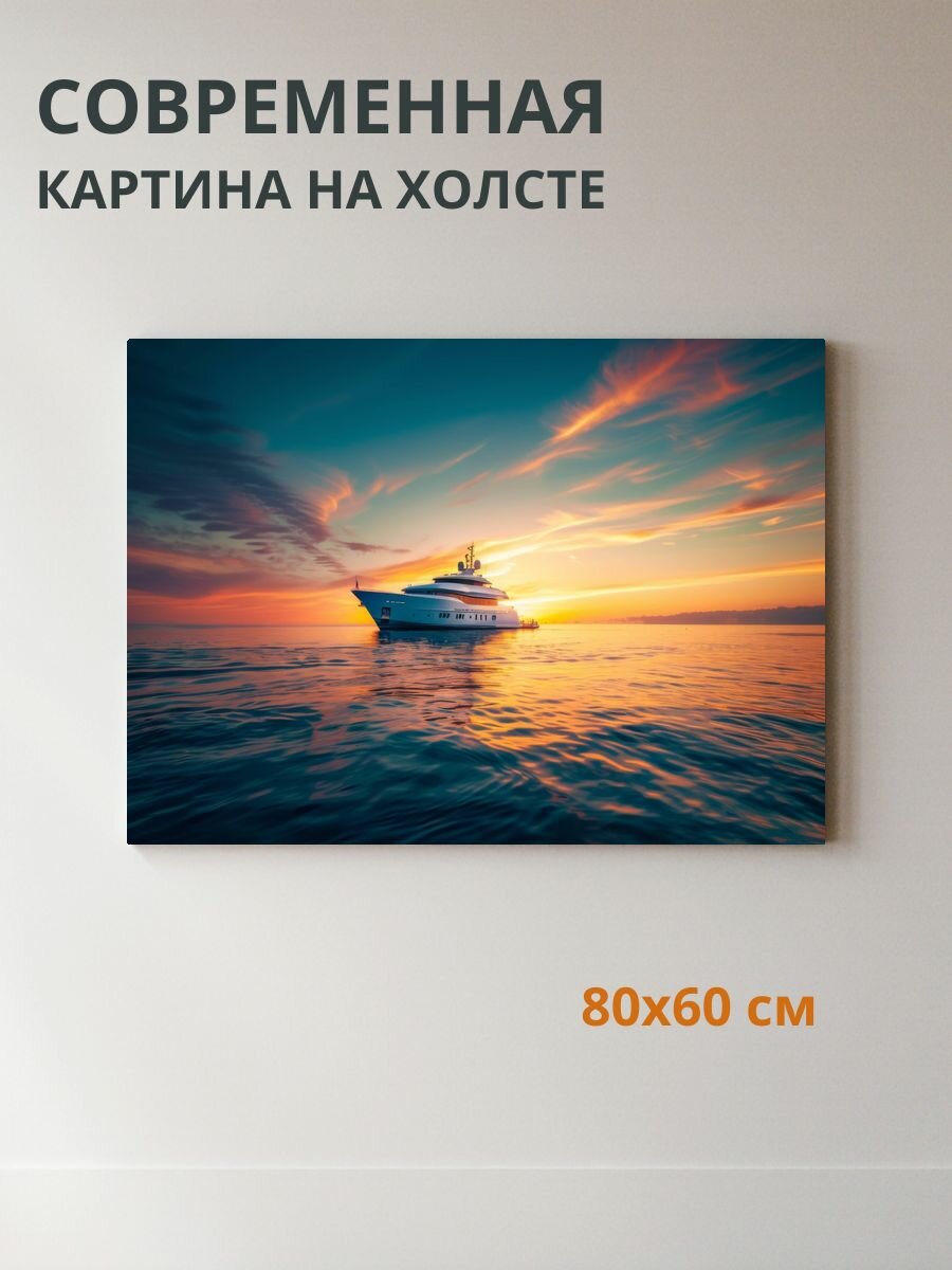 Картина на холсте Яхта 80x60 см