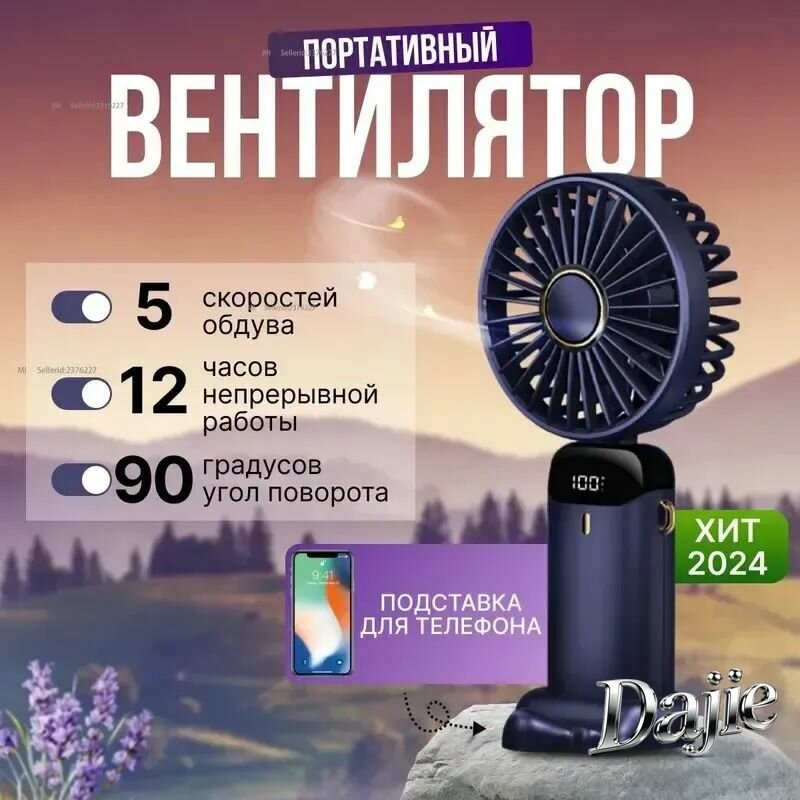 Портативный вентилятор белый, темно-синий, синий