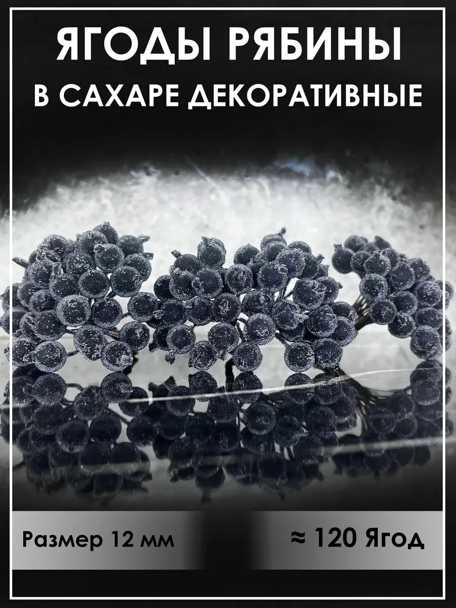 Ягоды рябины декоративные на ветке искусственные