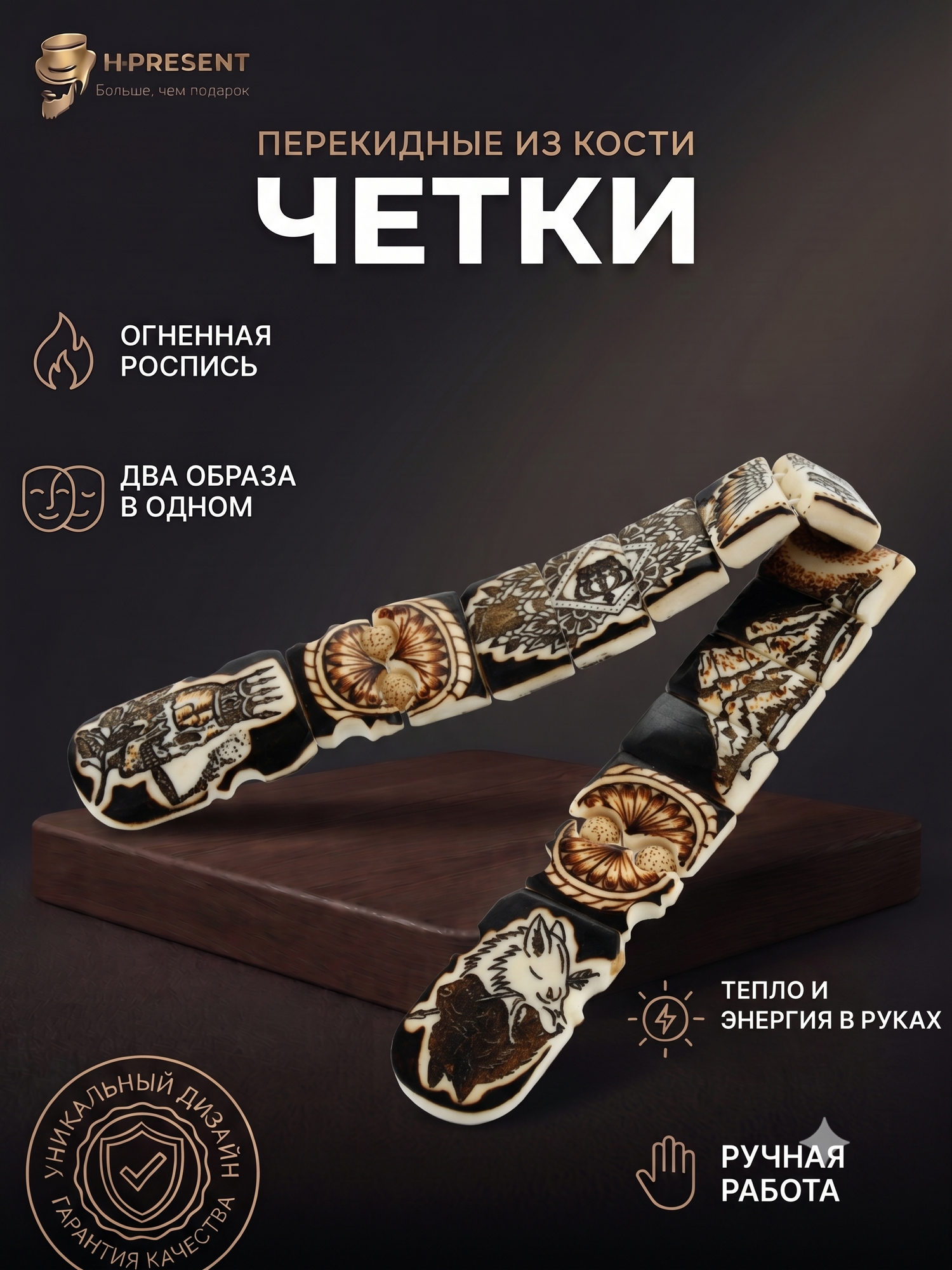 Чётки