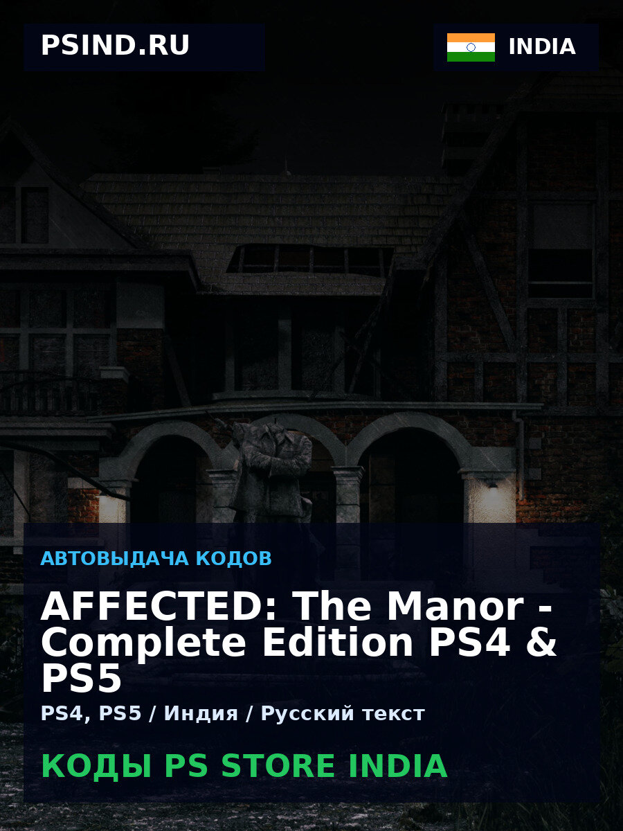 AFFECTED: The Manor - Complete Edition PS4 & PS5 PS4, PS5 — PlayStation Store Индия, цифровая версия