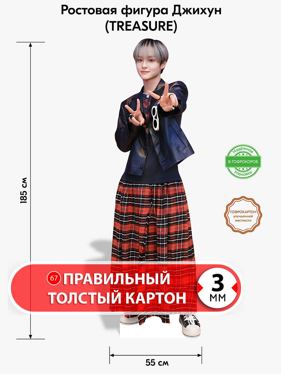 Аксессуар для фотосессий, Джихун (TREASURE) 2, ростовая фигура