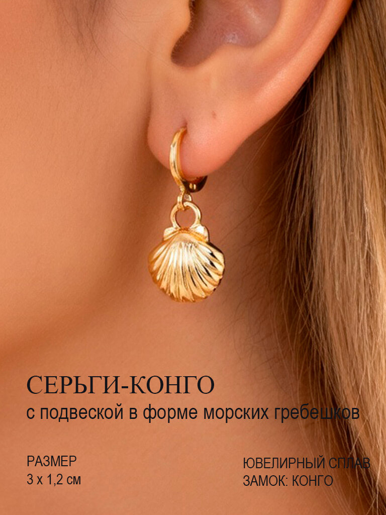 Серьги конго