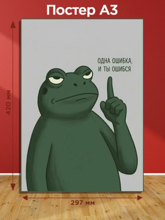 Постер А3 для интерьера Лягушка — фото 1