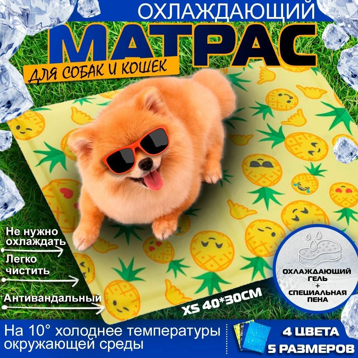 Охлаждающий коврик для собак гелевый, Ананас XS, мат подстилка для кошек, холодная лежанка для малых средних и крупных пород животных