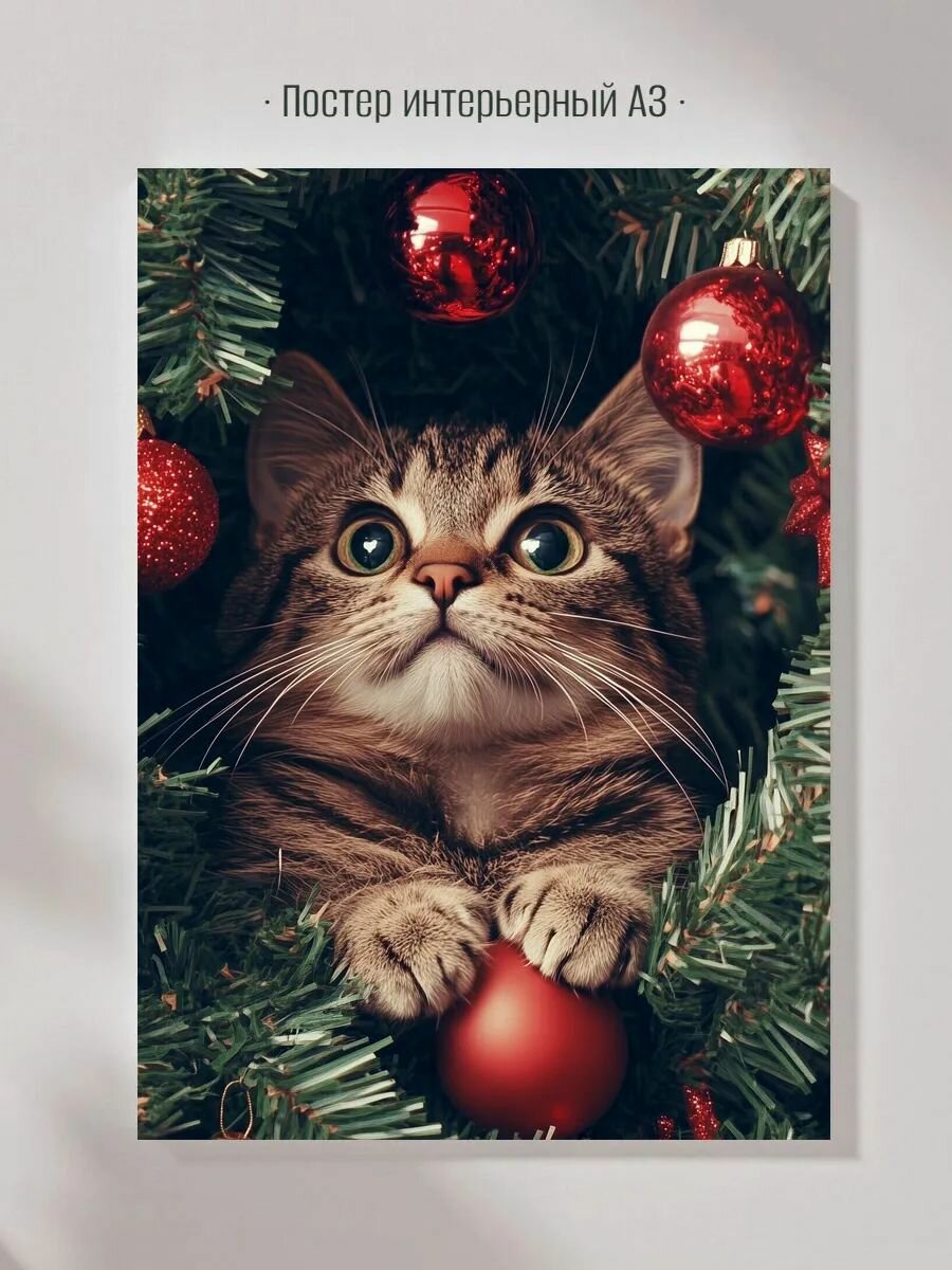 Постер, плакат на стену Кот на елке