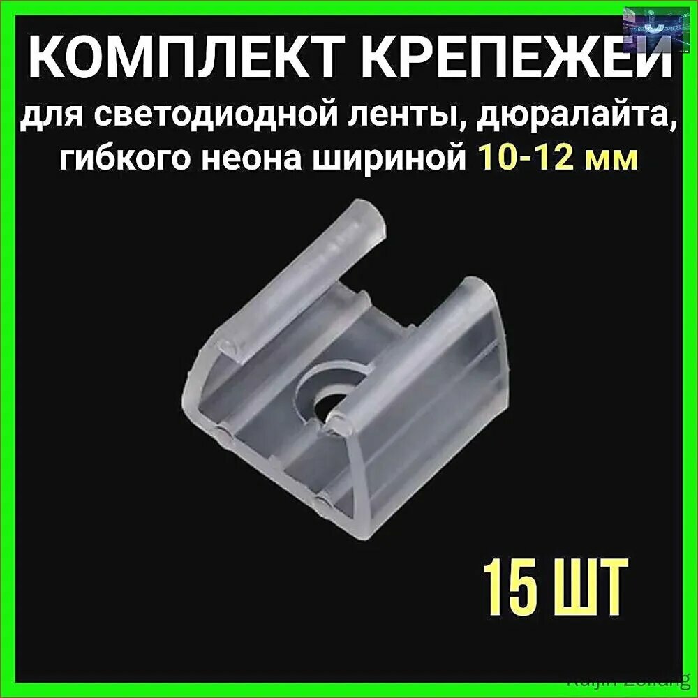 Комплектующее для светодиодной ленты