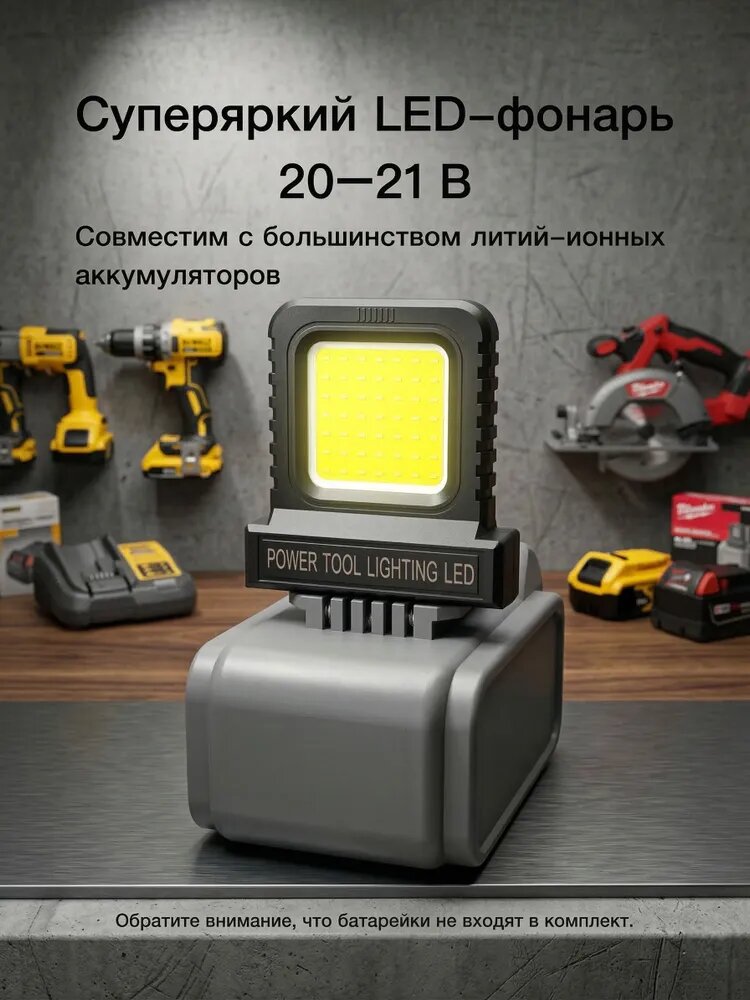 Универсальный светодиодный рабочий фонарь 2021 V (без аккумулятора)