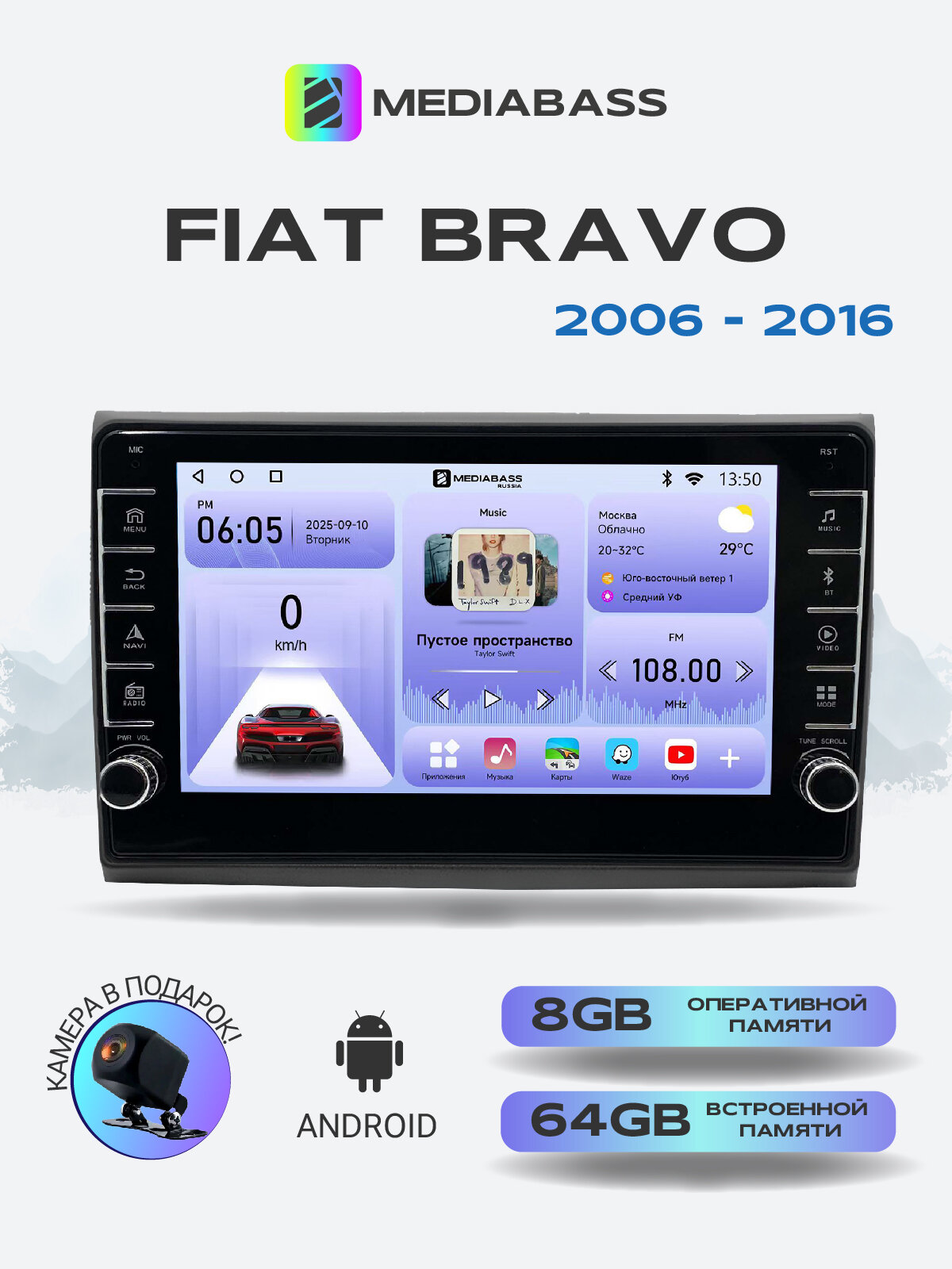 Магнитола для Fiat Bravo 2006-2016. Андроид магнитола, 8/64ГБ. Фиат Браво