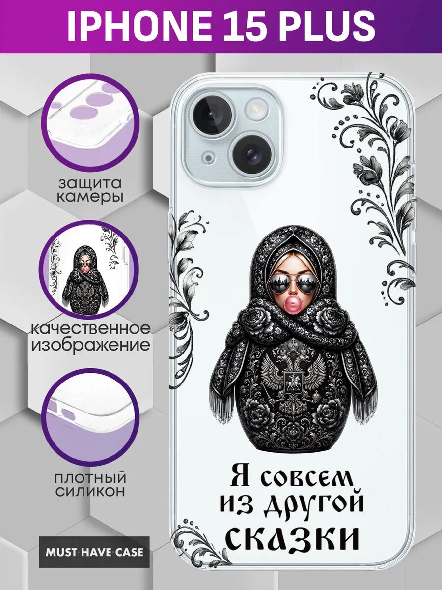 Чехол на iPhone 15 Plus с принтом